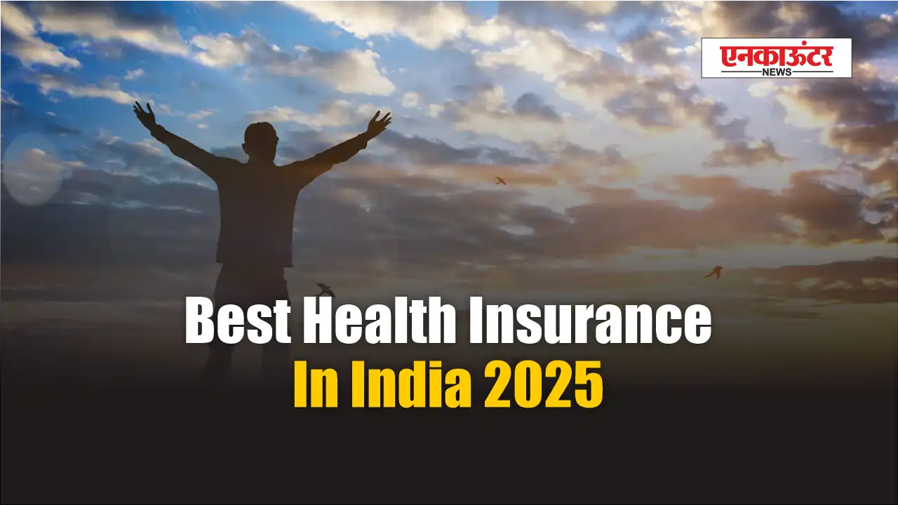 Best Health Insurance in India: जानें कौन-सा है आपके लिए सबसे अच्छा!