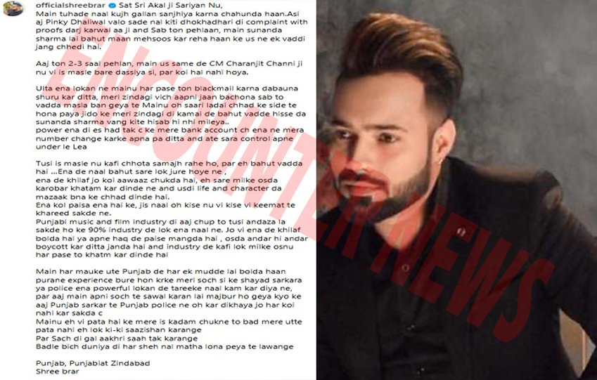 Sunanda Sharma के बाद Punjabi Singer Shree Brar का आया बड़ा बयान, देखें ...