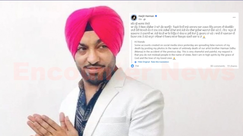 Punjabi Singer Harjit Harman ने झूठी खबरों पर तोड़ी चुप्पी, पोस्ट में ...